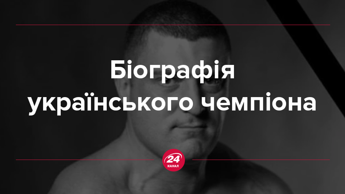 Помер Андрій Пушкар: біографія українського чемпіона світу з ...