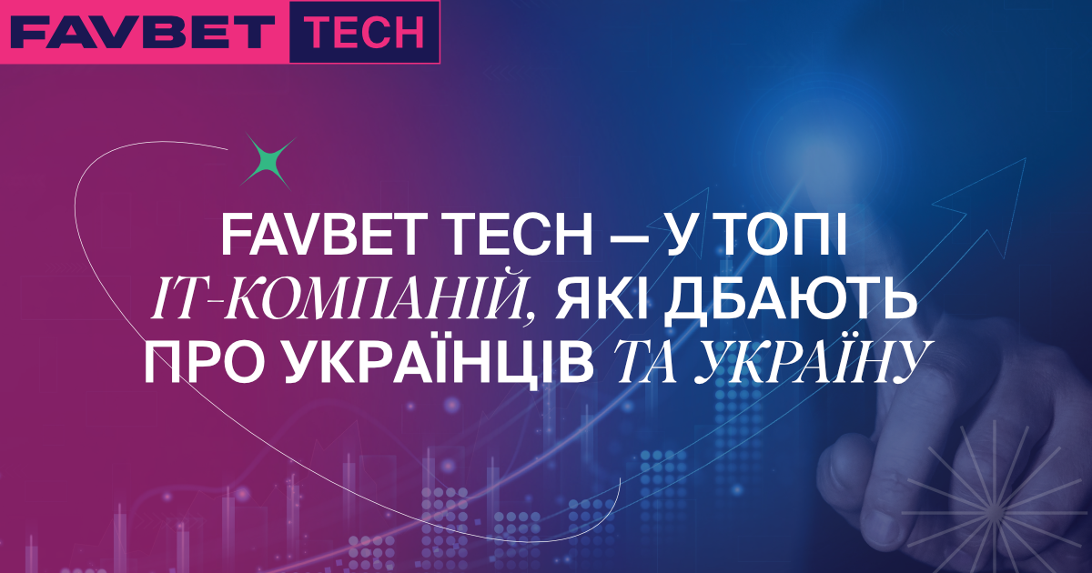 FAVBET Tech вошли в топ IТ-компаний, сильнее всего поддерживающих Украину - Новости спорта